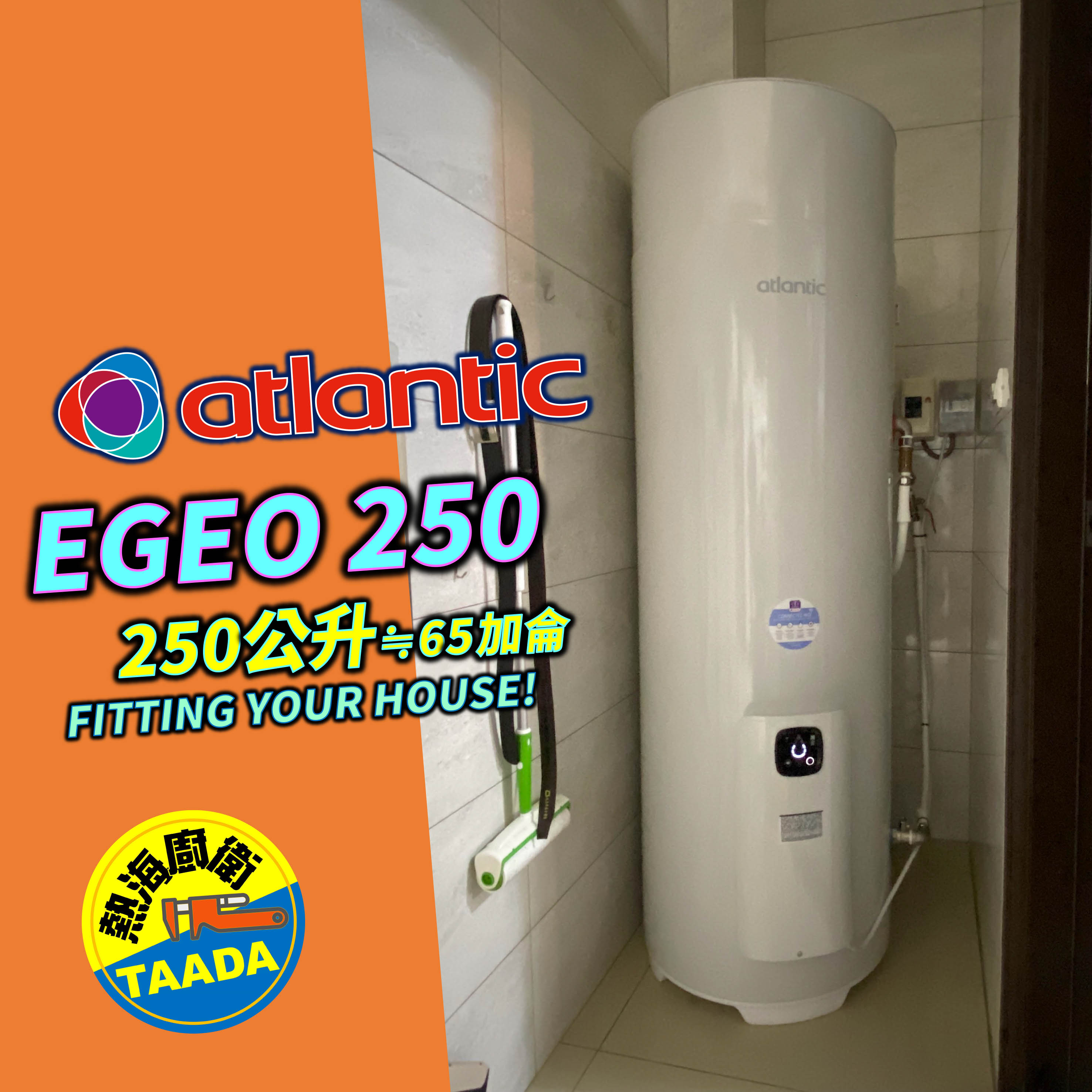 TAADA｜法國亞緹娜時尚熱水器